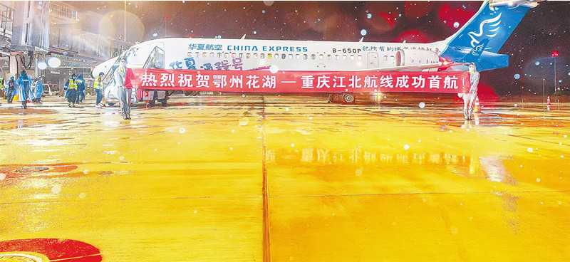 Ezhou Huahu Airport opens fourth passenger air route - The people's ...